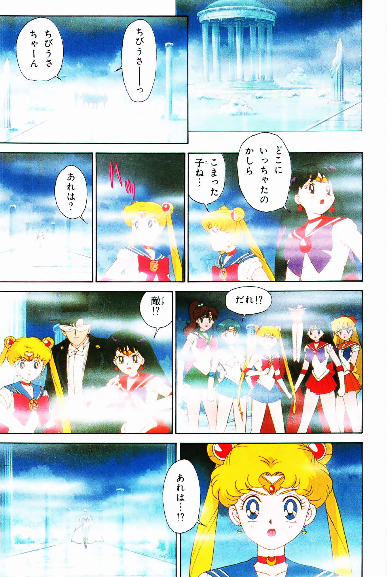 Nakayoshi Media Books 14 - Anime Books - Bishoujo Senshi Sailor Moon R ...