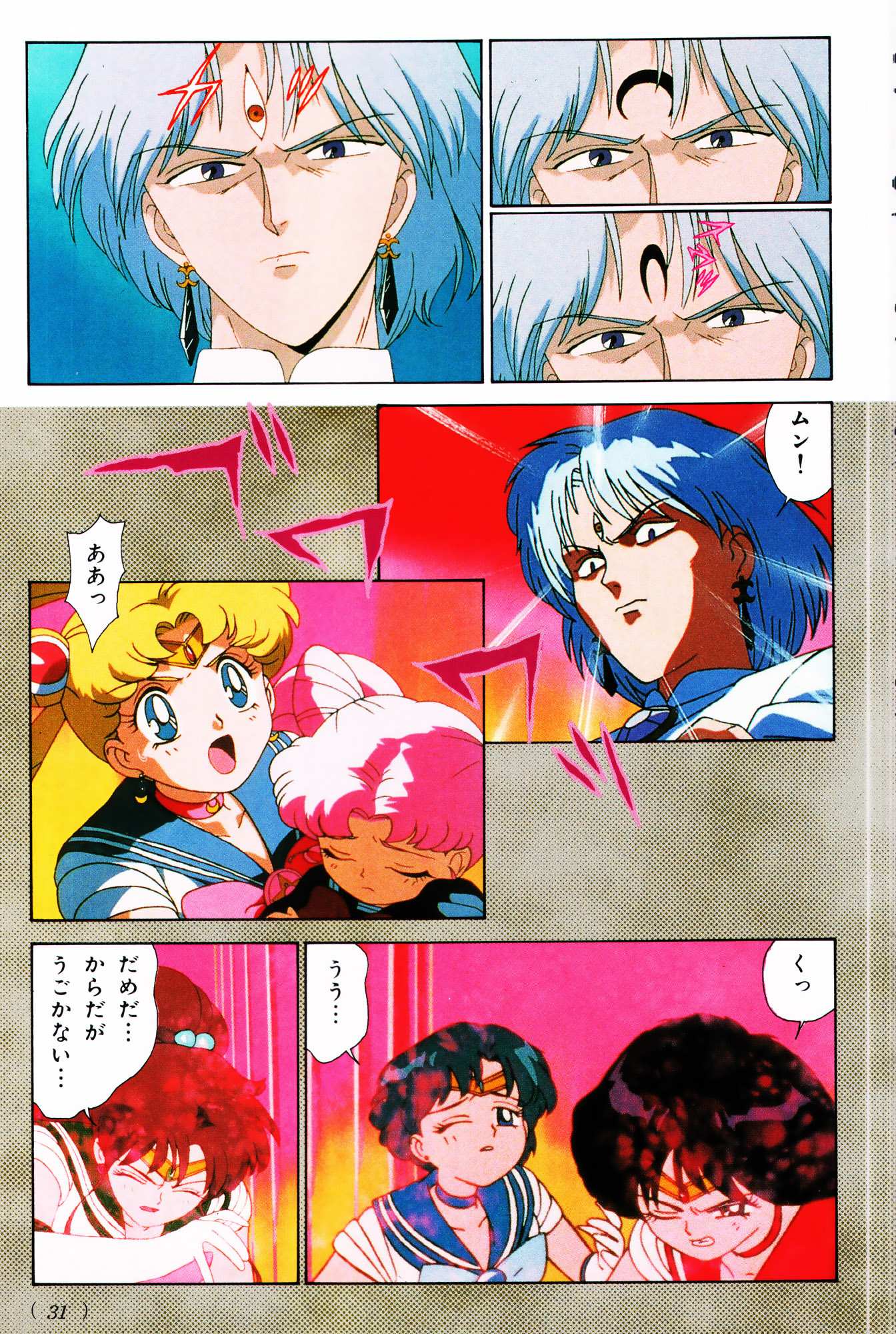 Nakayoshi Media Books 14 - Anime Books - Bishoujo Senshi Sailor Moon R ...