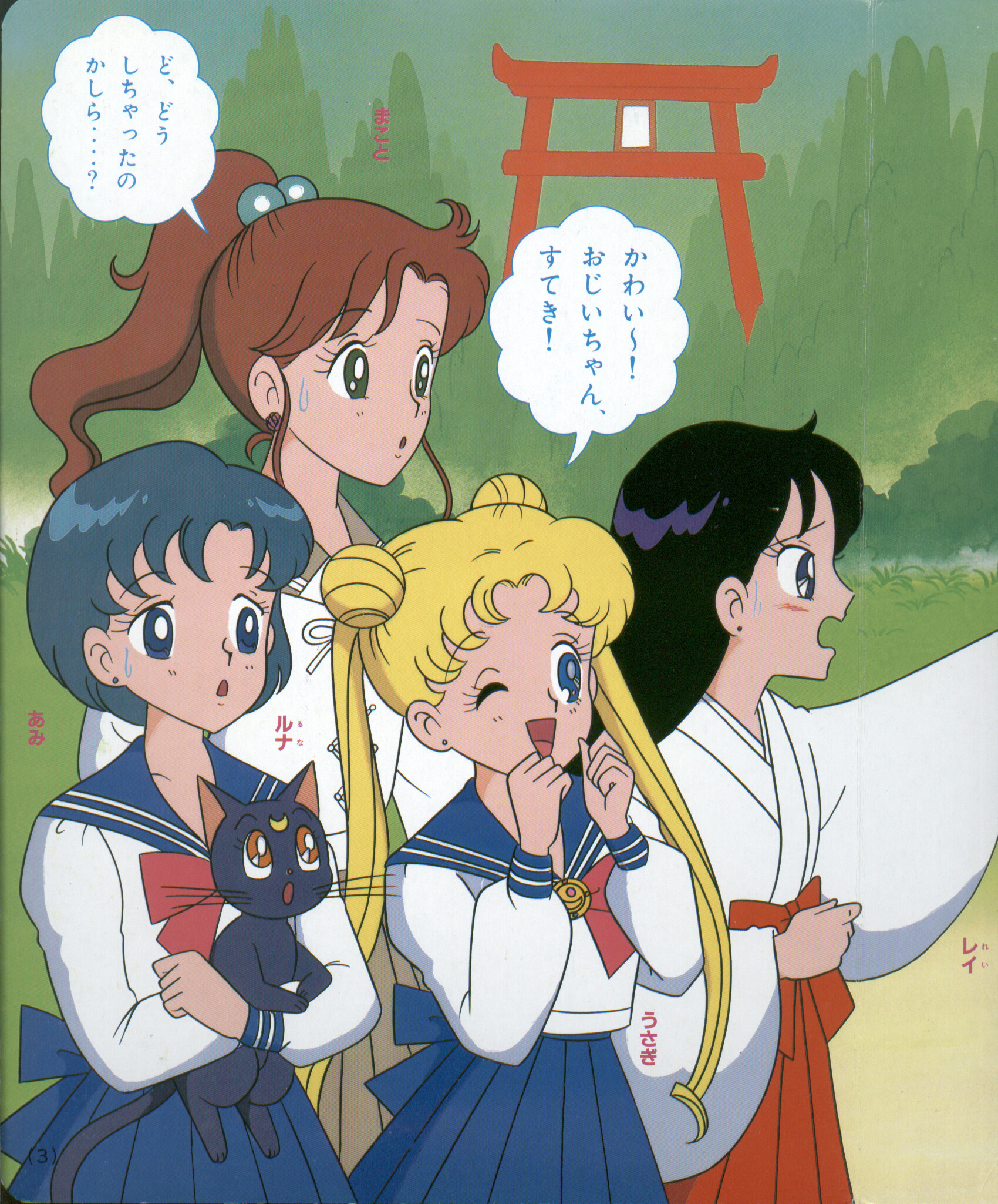 Koudansha no TV Ehon 591 - Bishoujo Senshi Sailor Moon 7 - Ojii-chan ga abunai! {Shining Moon}