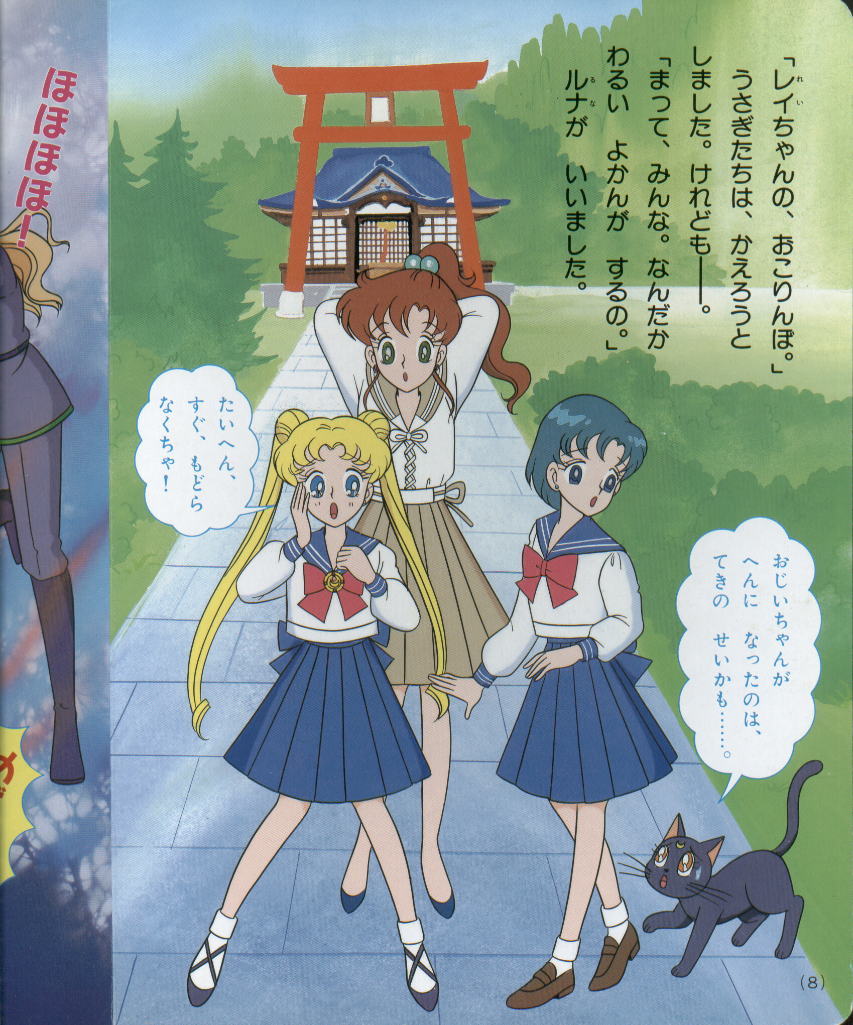 Koudansha no TV Ehon 591 - Bishoujo Senshi Sailor Moon 7 - Ojii-chan ga abunai! {Shining Moon}