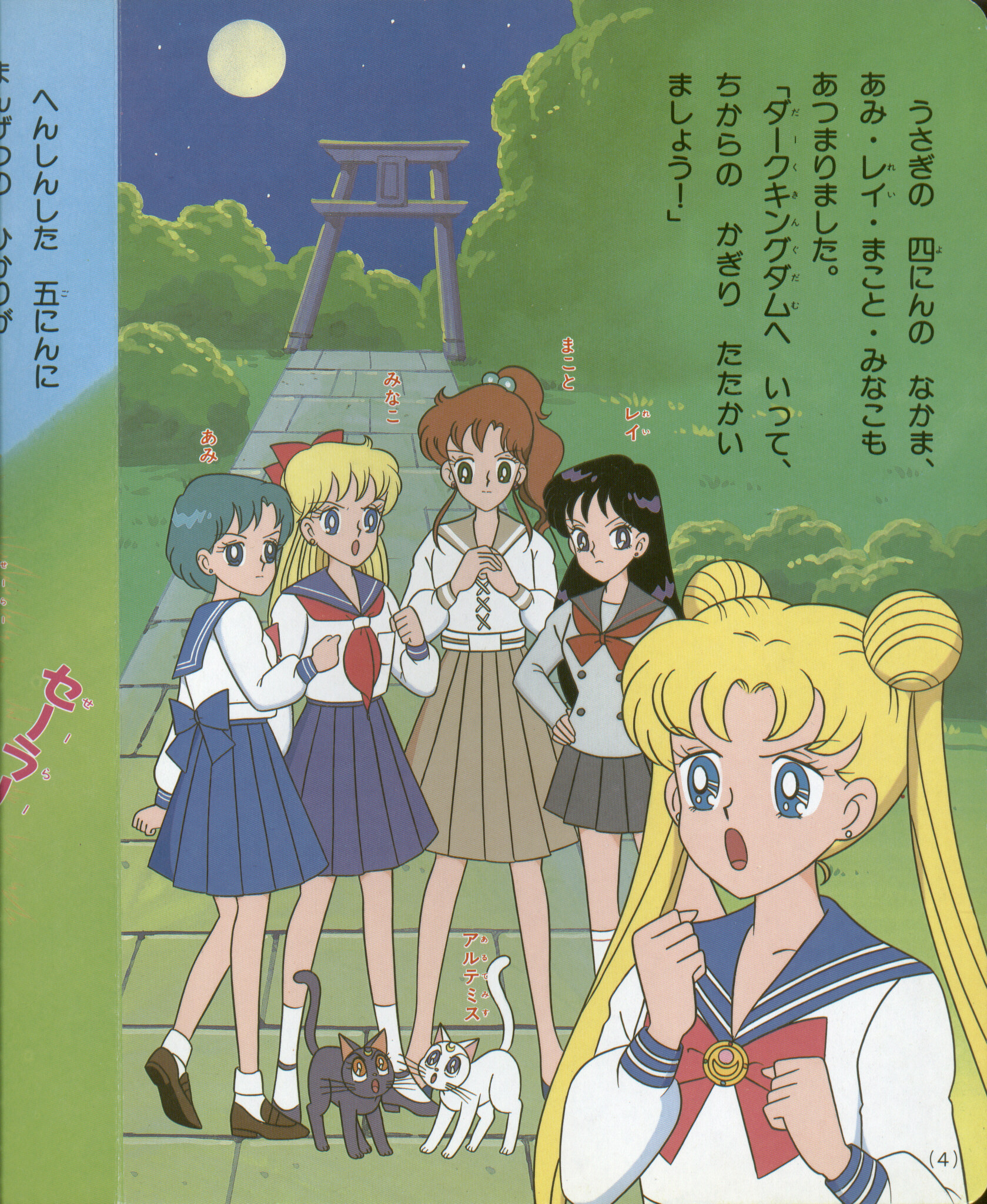 Koudansha no TV Ehon 622 - Bishoujo Senshi Sailor Moon 11 - Dark Kingdom o taose! {Shining Moon}