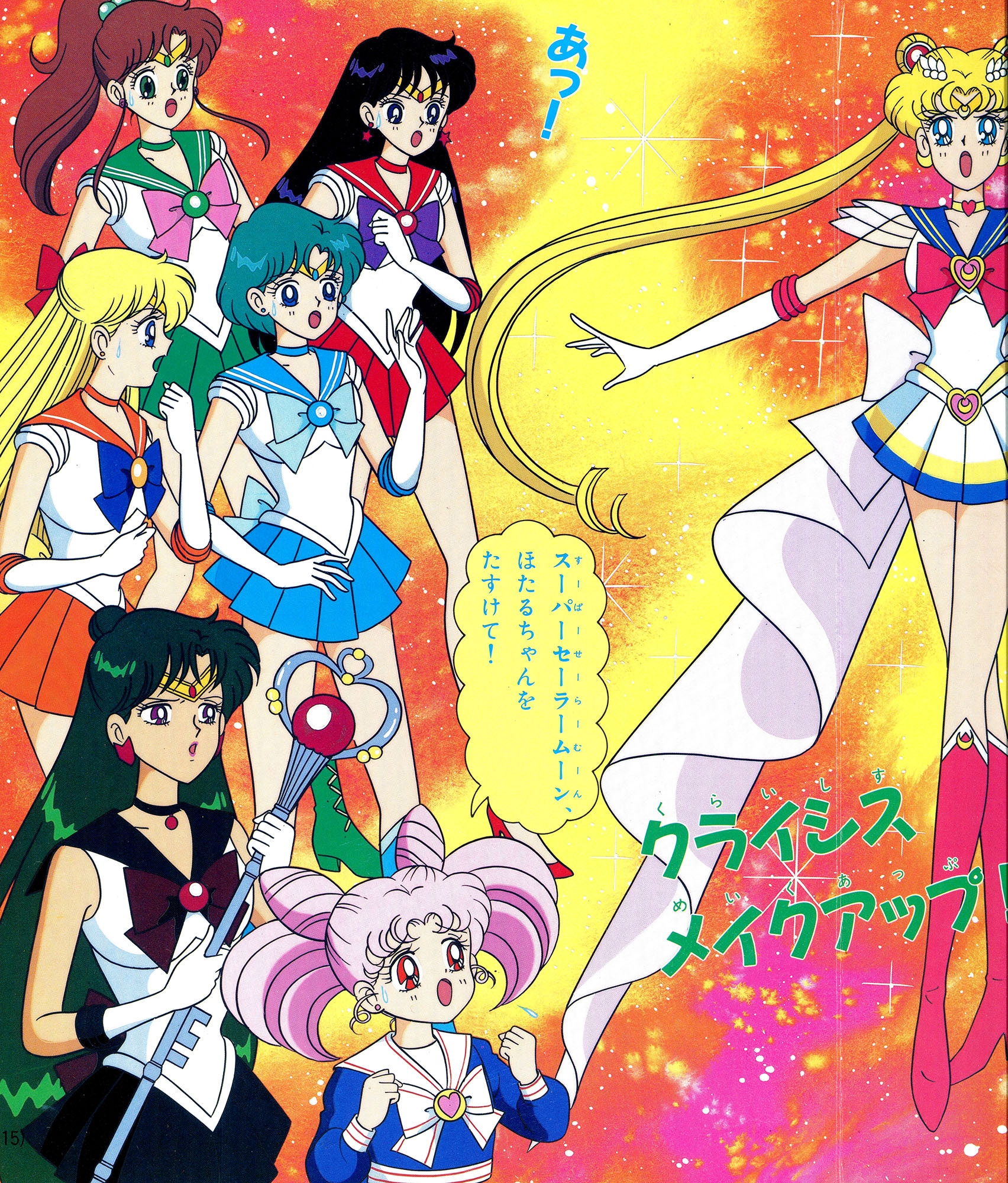 Koudansha no TV Ehon 780 - Bishoujo Senshi Sailor Moon S 32 - Death ...