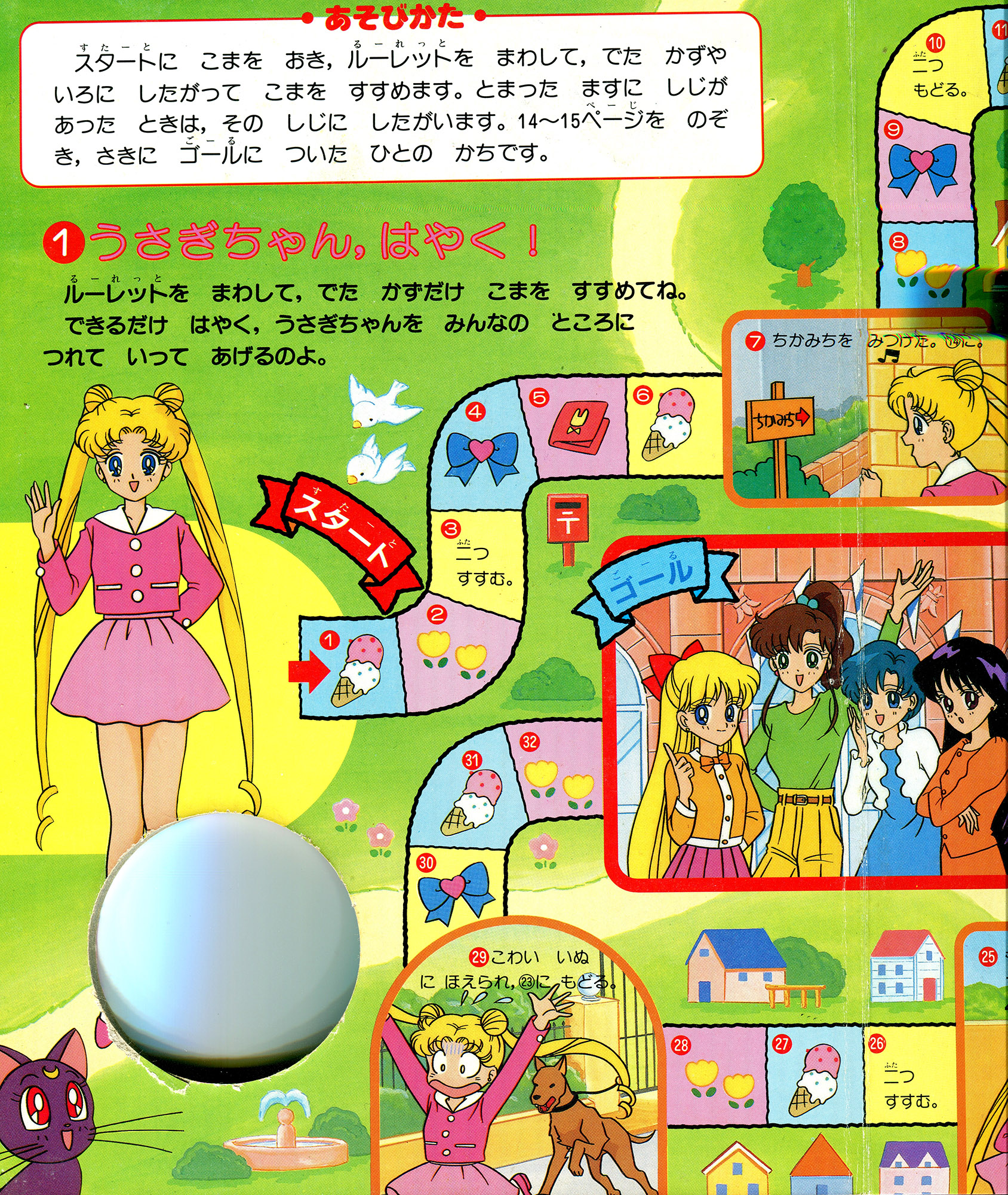 Magical Roulette Ehon Bishoujo Senshi Sailor Moon S {Shining Moon}