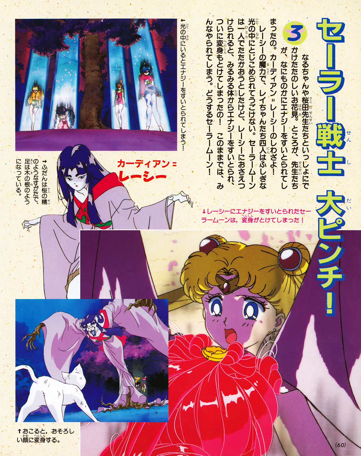 TV Magazine Deluxe 38 Ketteiban Bishoujo Senshi Sailor Moon R {Shining ...