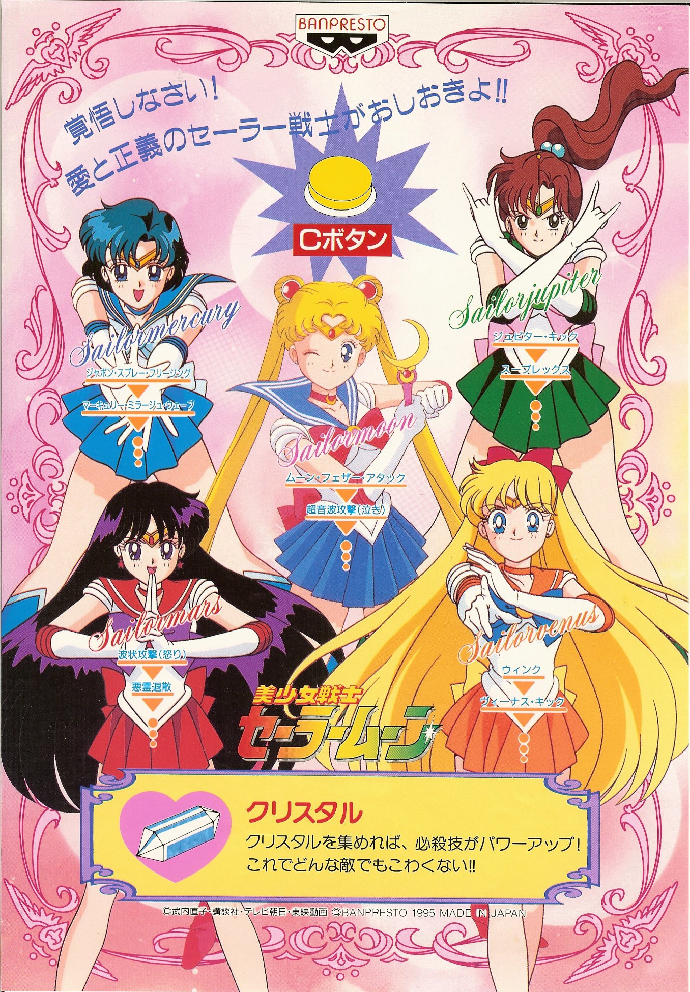 Pretty Soldier Sailor Moon (Arcade) {Shining Moon}