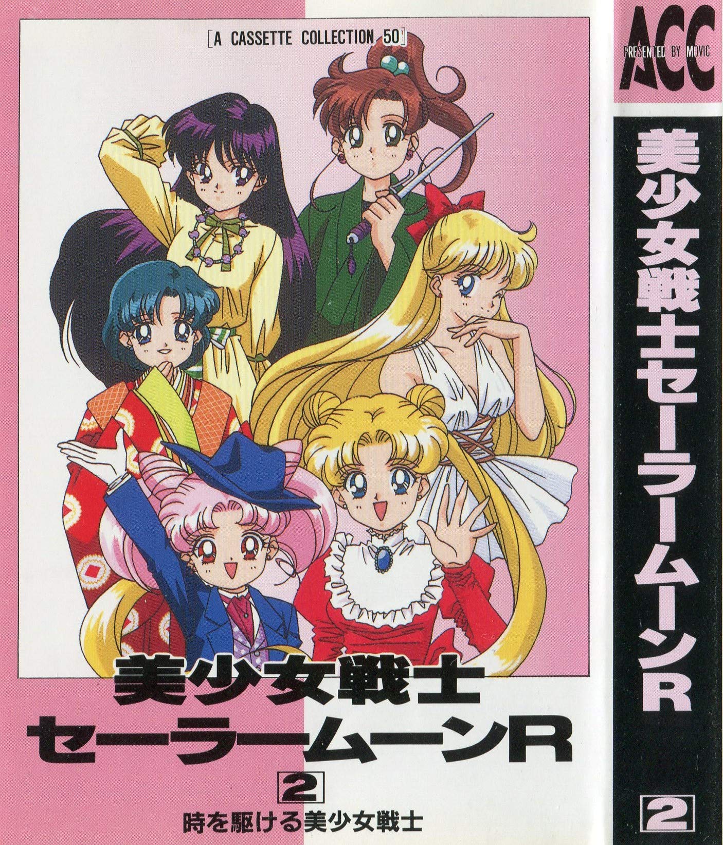 Animate Cassette Collection 50 Bishoujo Senshi Sailor Moon R 2 Toki o ...